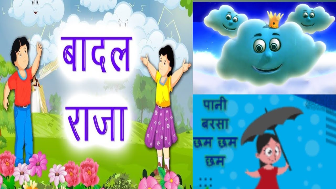 Badal Raja | Pani Barsa Chhaam Chhaam | Barish aayi | Hindi Nursery ...