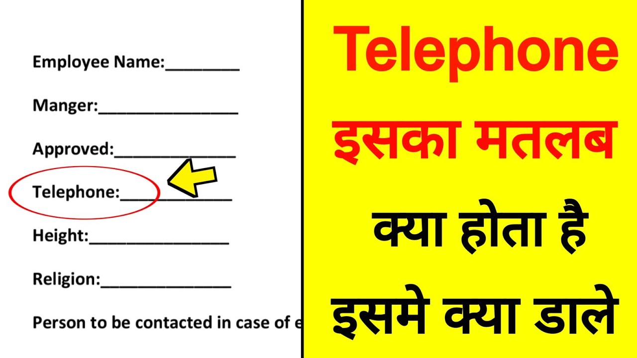Telephone kya hota hai | What is the meaning of telephone - YouTube