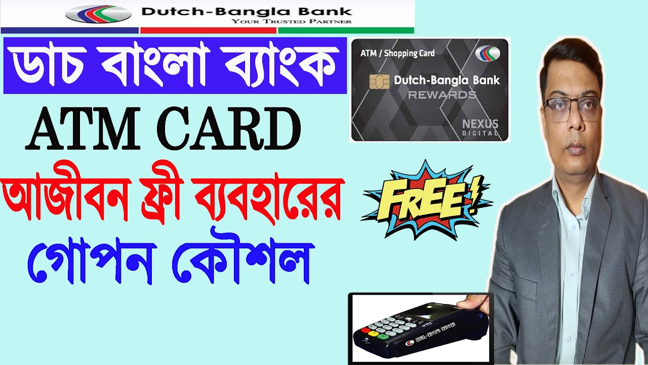 ডাচ বাংলা ব্যাংক নেক্সাস ডেবিট কার্ড ব্যবহার করুন কোন চার্জ ছাড়াই একদম ...