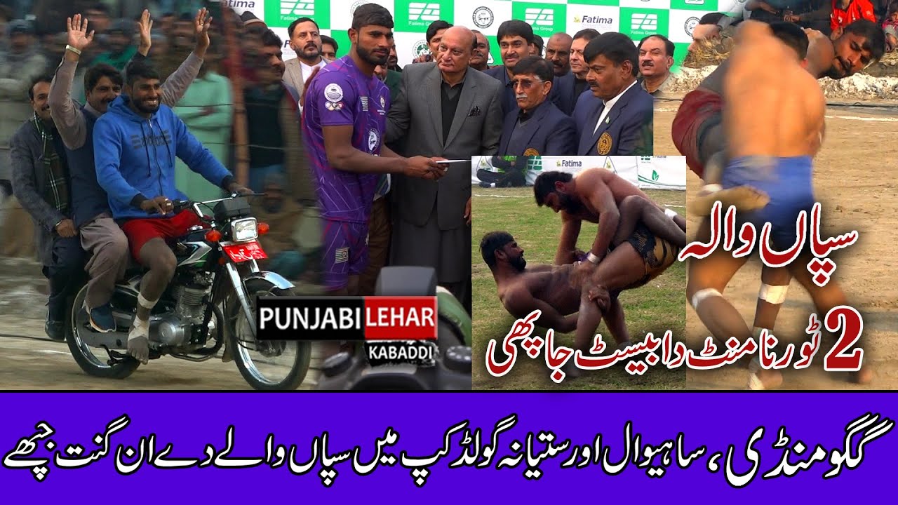 Sapanwala Best Japhi Satiana & Sahiwal Gold Cup || Young Dangerous ...