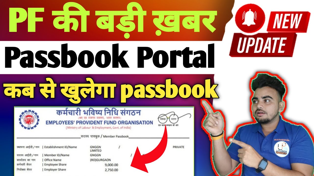 17 jan 2023 | PF Passbook Big New Update 2023 | PF Passbook Portal कब ...
