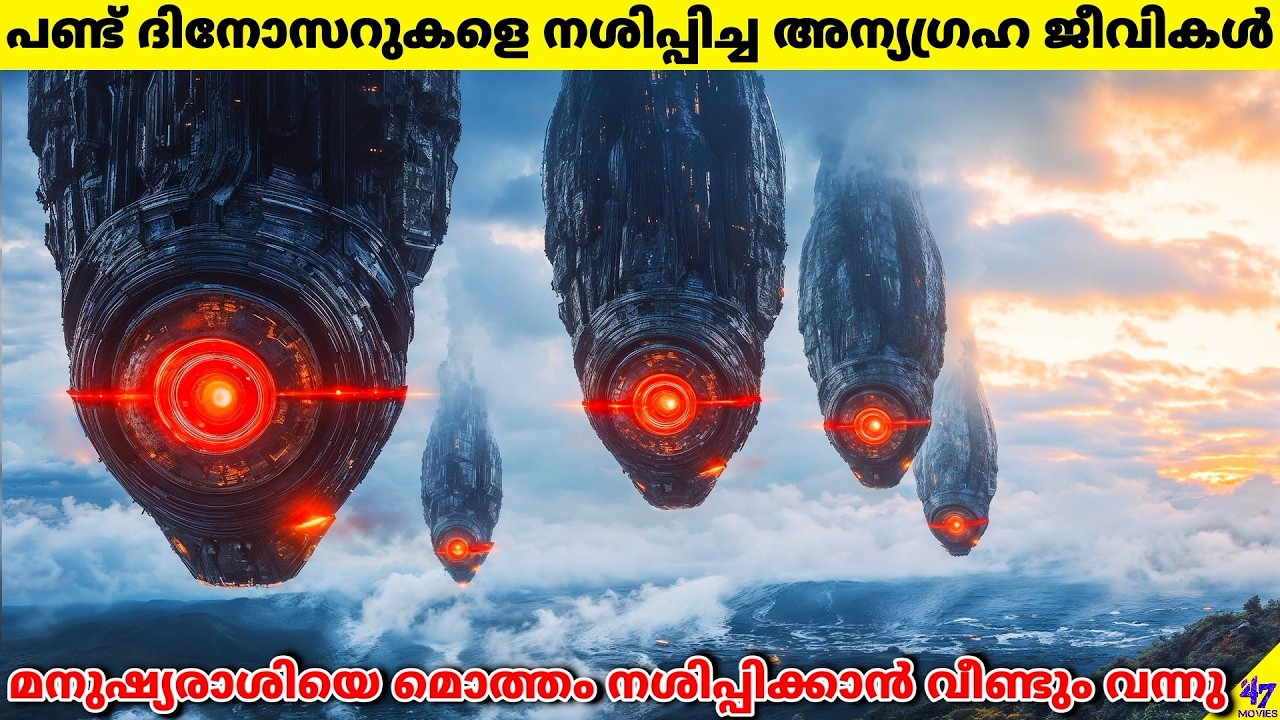പണ്ട് ദിനോസറുകളെ നശിപ്പിച്ച Aliens വീണ്ടും ഭൂമിയിൽ വന്നു |Movie ...
