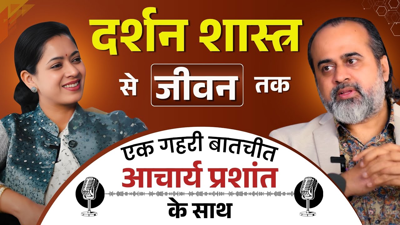 Darshan Shastra Se Jeevan Tak: Ek Gahari Baatcheet with Acharya ...
