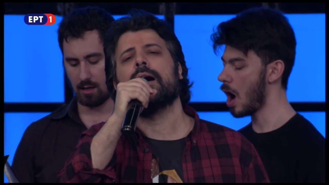 Και να αδερφέ μου - Πάνος Μπούσαλης, Χορωδία Παντείου , Ερτ - Στα ...