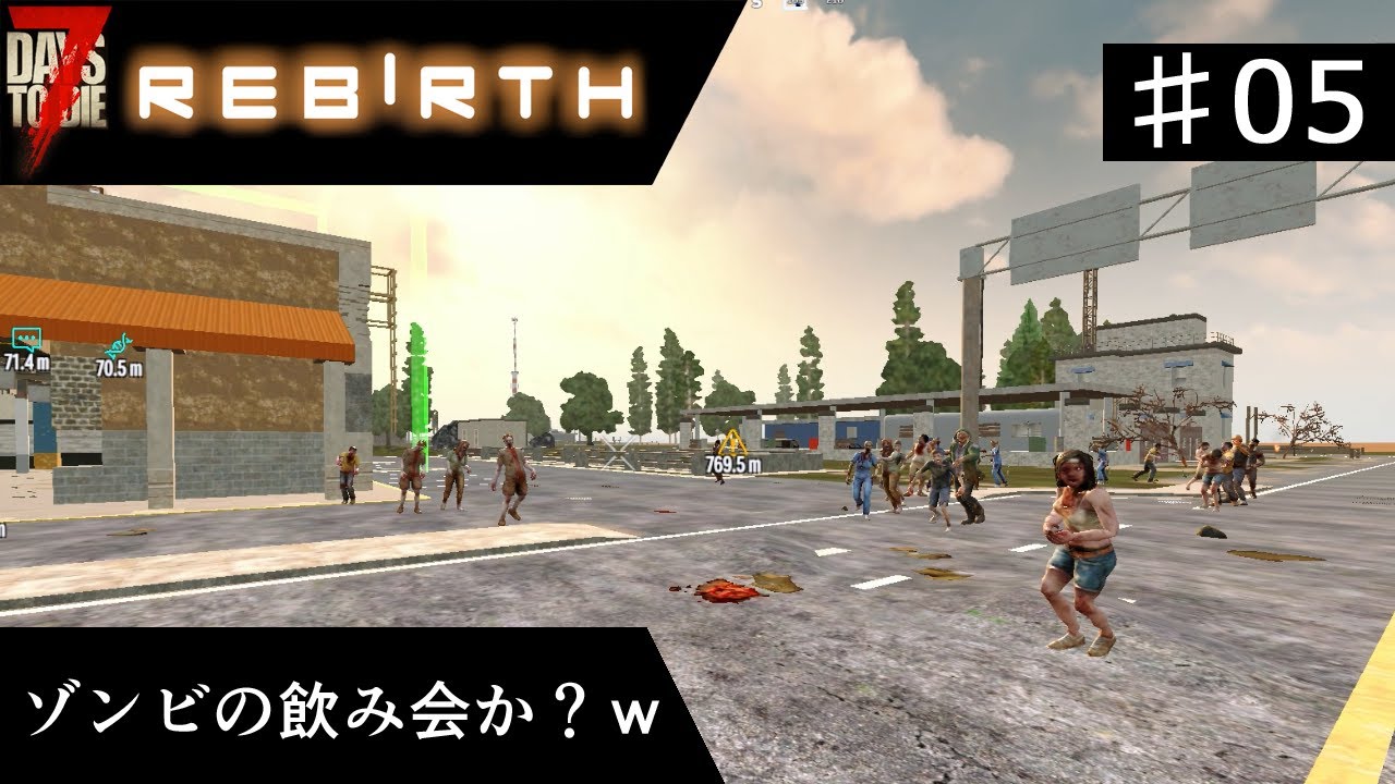 7DTD-Rebirth-を楽しむ♪ ♯05 本番はBM後のお散歩だったw【7日目BM - YouTube