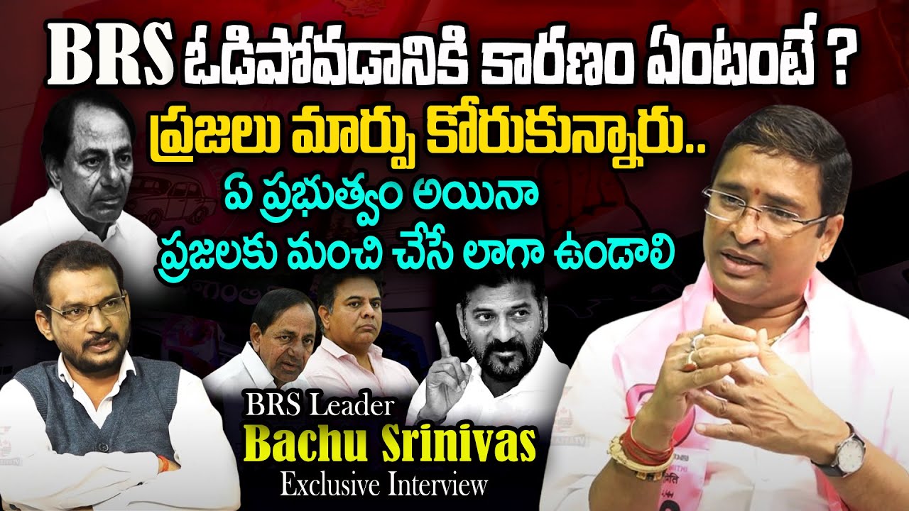 BRS Leader Bachu Srinivas Exclusive Interview | Political Interview ...