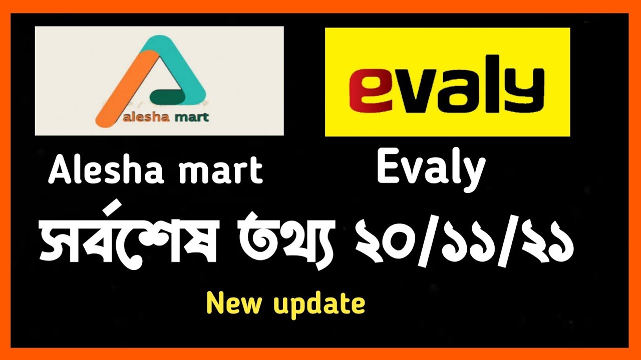 evaly,alesha mart সর্বশেষ নিউজ | evaly news today | Alesha Mart news ...