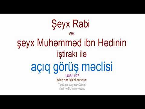 Açıq görüş -Şeyx Rabi Mədxəli və Şeyx Muhamməd ibn Hədinin iştirakı ilə حفظهما الله  dördüncü hissə