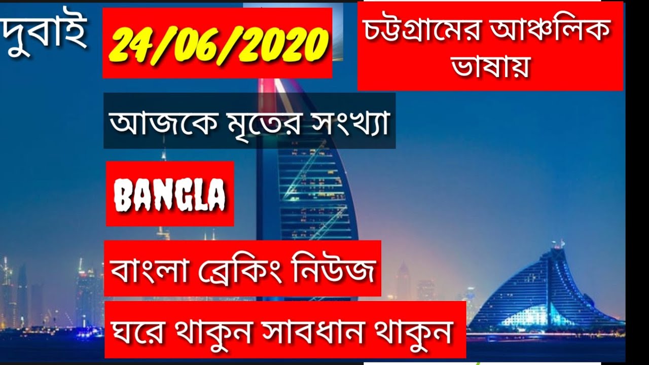 Updated of চট্টগ্রামের ভাষায় 24/05/2020 & 23/05/2020 - YouTube