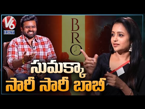Hero Sai Dharam Tej Calls Suma As Bhabhi | Bro Movie Team Interview  | V6 Entertainment