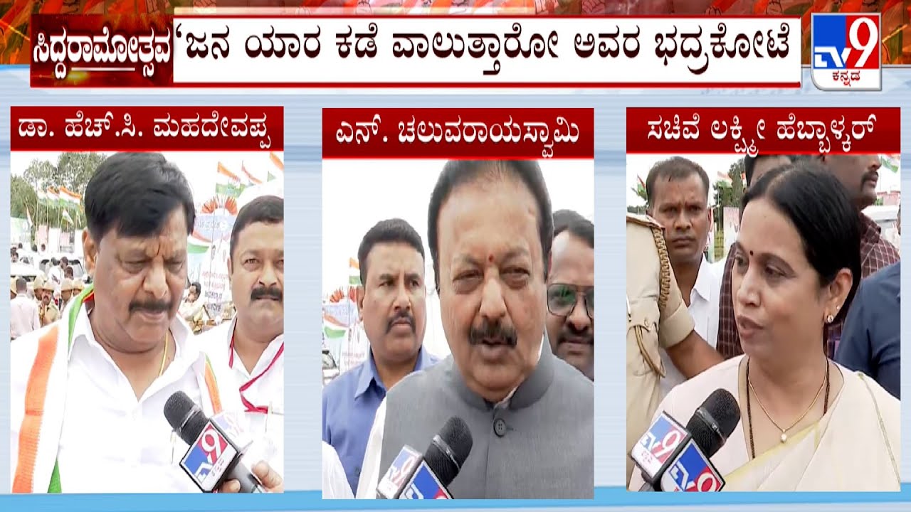 HC Mahadevappa, Chaluvaraya Swamy & Lakshmi Hebbalkar Reacts Ahead Of ...