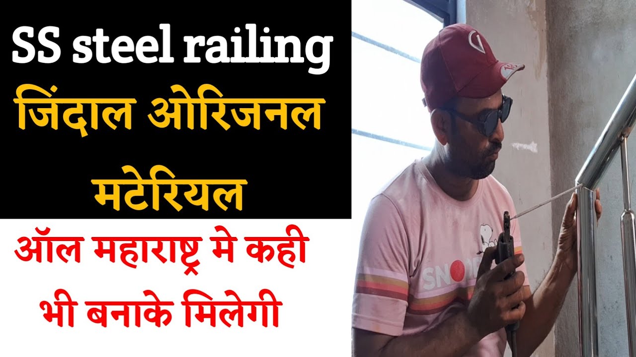 SS steel railing Steel work Steel doors Steel grill MS railing Jindal ...