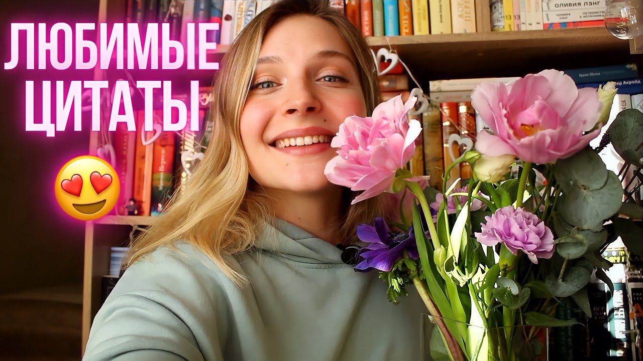 ЛЮБИМЫЕ ЦИТАТЫ ИЗ КНИГ ©️😍📝 Youtube