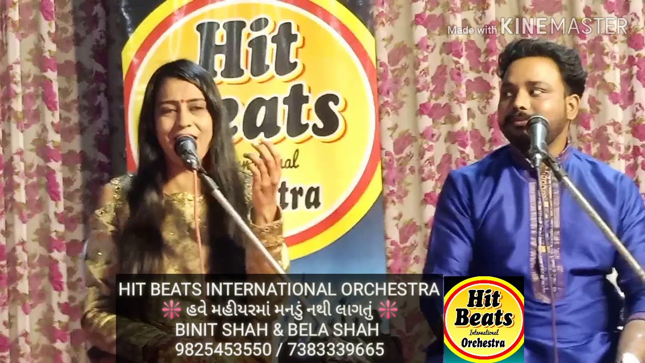 Binit Shah & Bela Shah ️ મહીયર માં મનડું નથી લાગતું ️ - YouTube