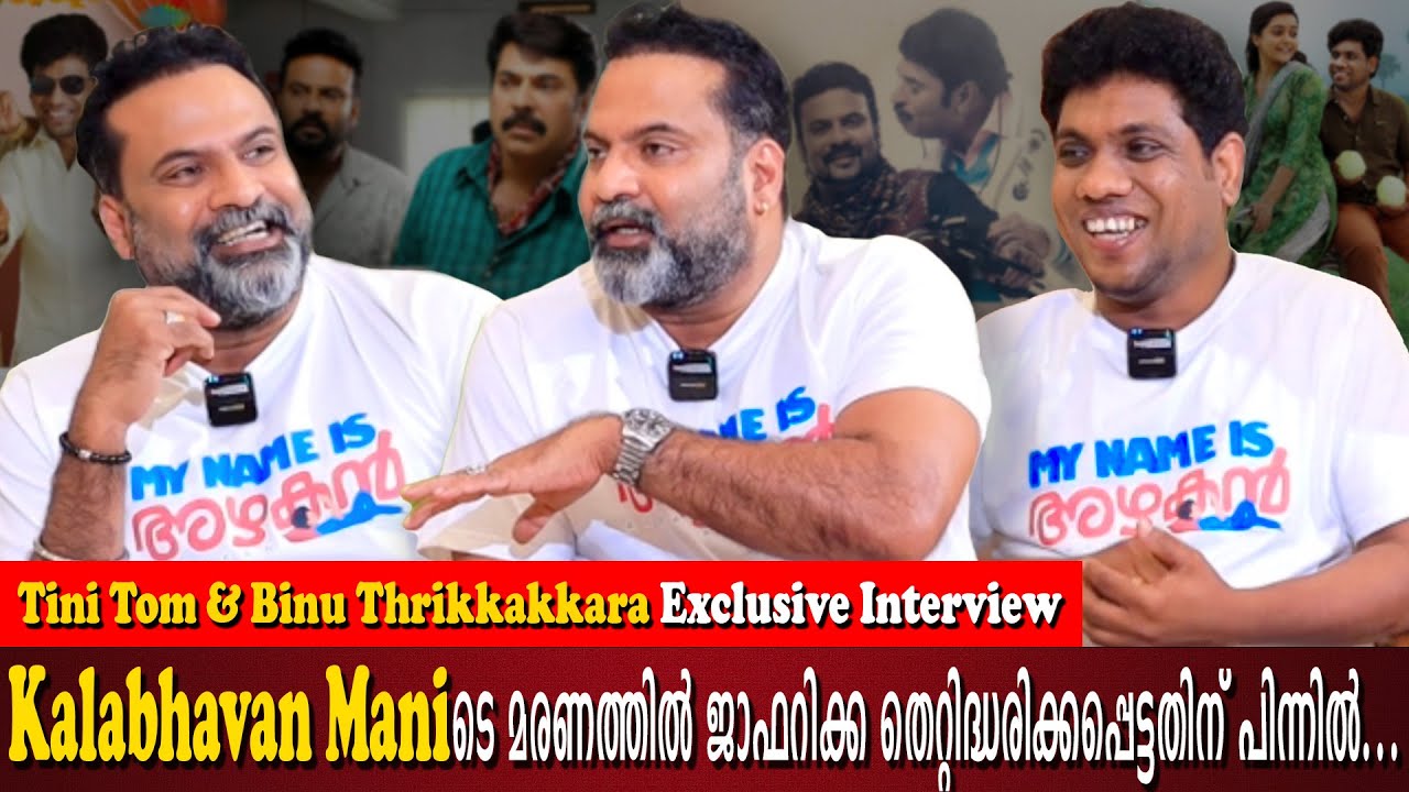 Tini Tom | Binu Thrikkakara Exclusive Interview | Jaffer Idukki ...