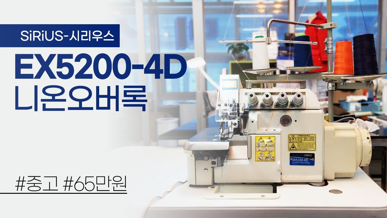 (판매완료) 시리우스 니온오버록 EX5200-4D 중고 65만원 - YouTube