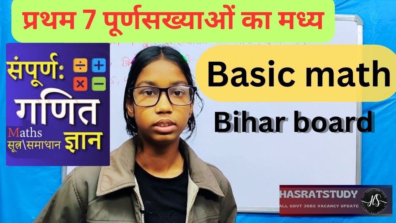 मध्य कैसे निकला जाता है । Madhya nikale | maths question | math basic question | maths short ...