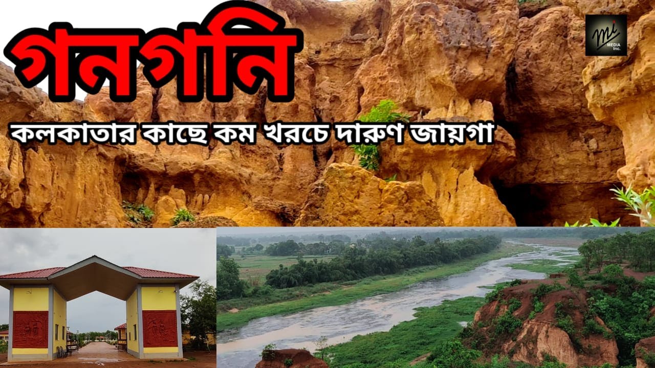GRAND CANYON OF WEST BENGAL || Gangani Tour Plan || গনগনি, কলকাতার কাছে ...