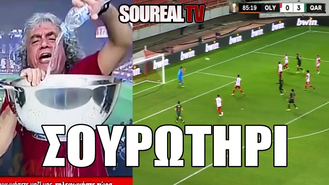 ΣΟΥΡΩΤΗΡΙΙΙΙ ΓΙΑ ΤΟΝ ΟΛΥΜΠΙΑΚΟ! | ΟΛΥΜΠΙΑΚΟΣ - ΚΑΡΑΜΠΑΓΚ 0-3 | Soureal ...