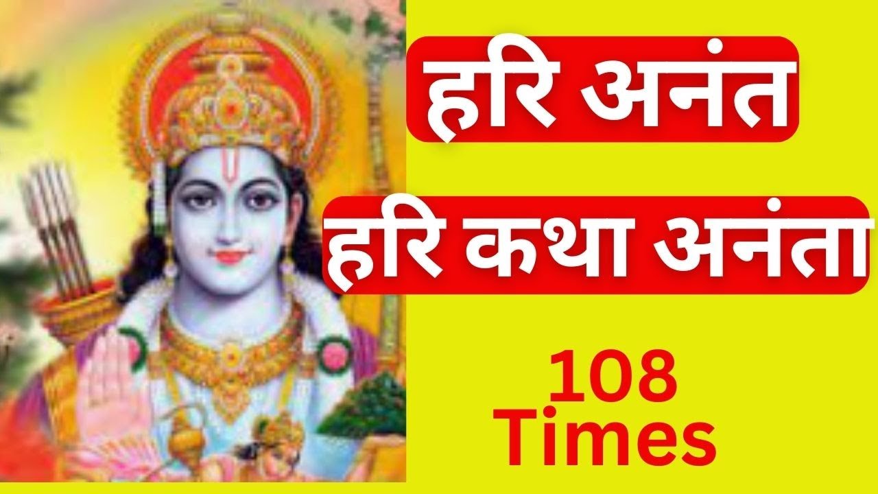 हरि अनंत हरि कथा अनंता। II Hari Anant Hari Katha Ananta II #ram # ...