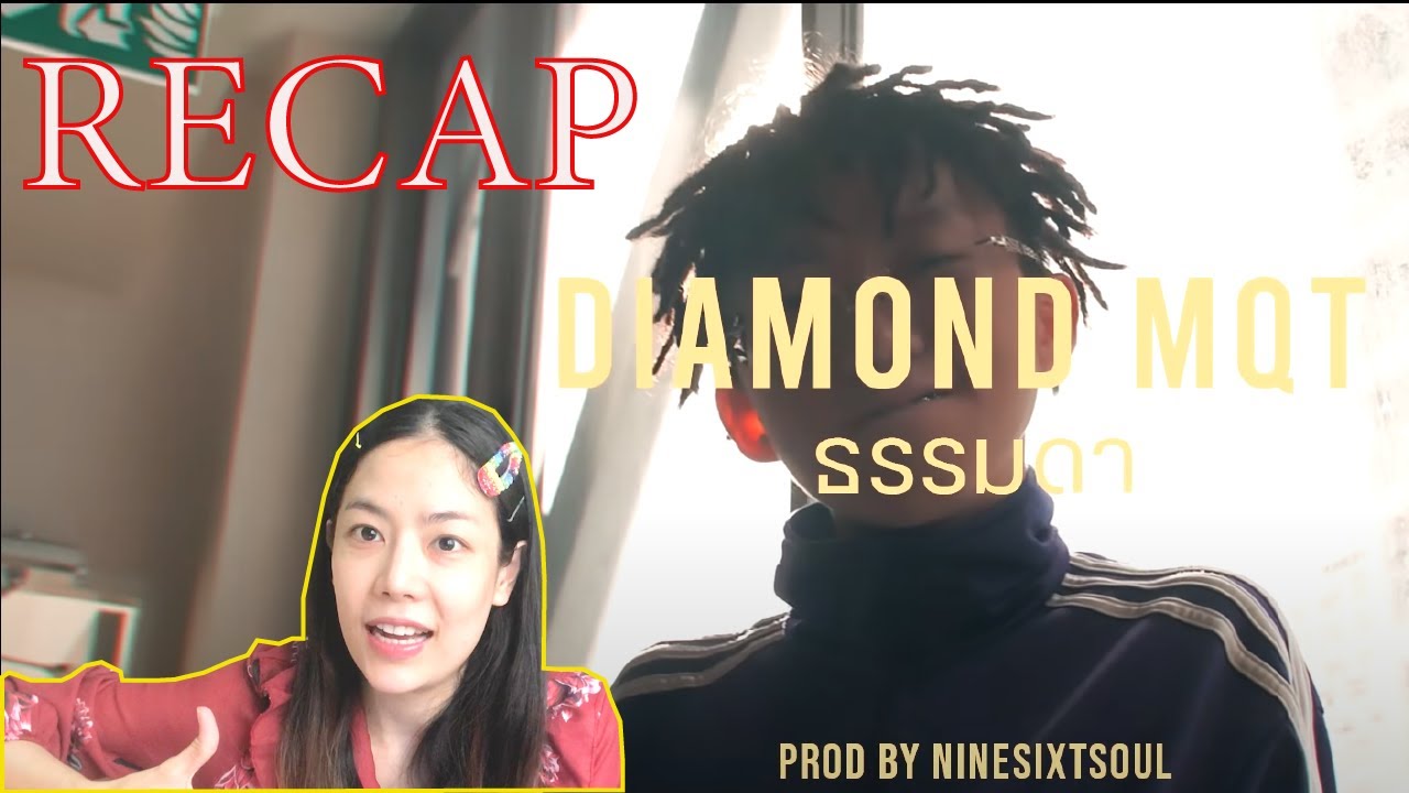 RECAP ธรรมดา - DIAMOND MQT l PREPHIM - YouTube