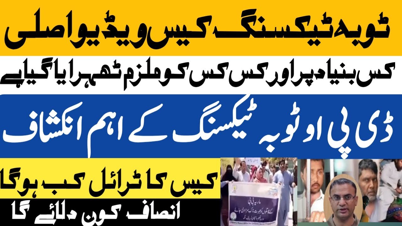 Toba Tek Singh Viral Video update | Toba Tek Singh Real Story of the ...