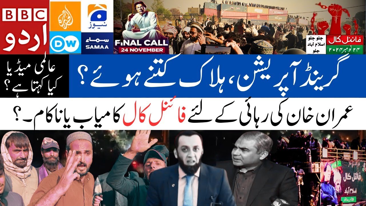PTI Final Call Chaos! how many died? Truth Unveild #pti #islamabad # ...