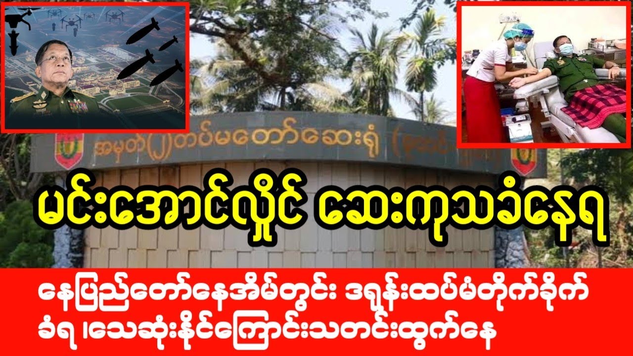 Mandalay Khit Thit သတင်းဌာန၏ မေလ ၃၀ရက် မနက်ပိုင်း သတင်းအစီအစဉ် Youtube