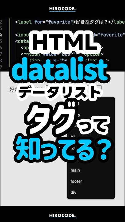 Datalistタグって知ってる? Shorts コーディング プログラミング Htmlcss Html Css Javascript Webデザイン フロントエンド
