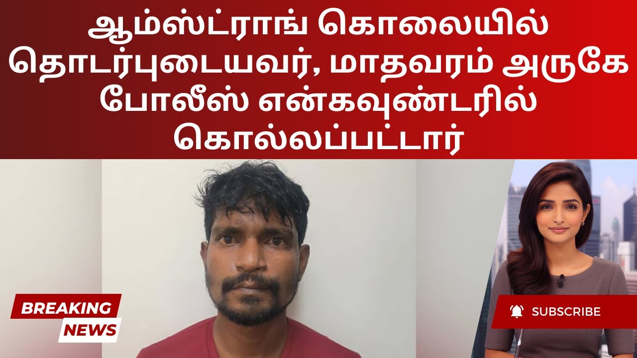 Police Encounter In Chennai Key Suspect In BSP Leader Murder Killed police-encounter-in-chennai-key-suspect-in-bsp-leader-murder-killed