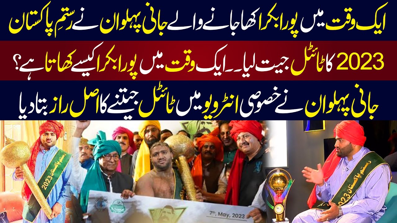 Ek Waqt Men Pura Bakra Khany Waly Jani Pehlwan Ny Rustam e Pakistan Ka ...