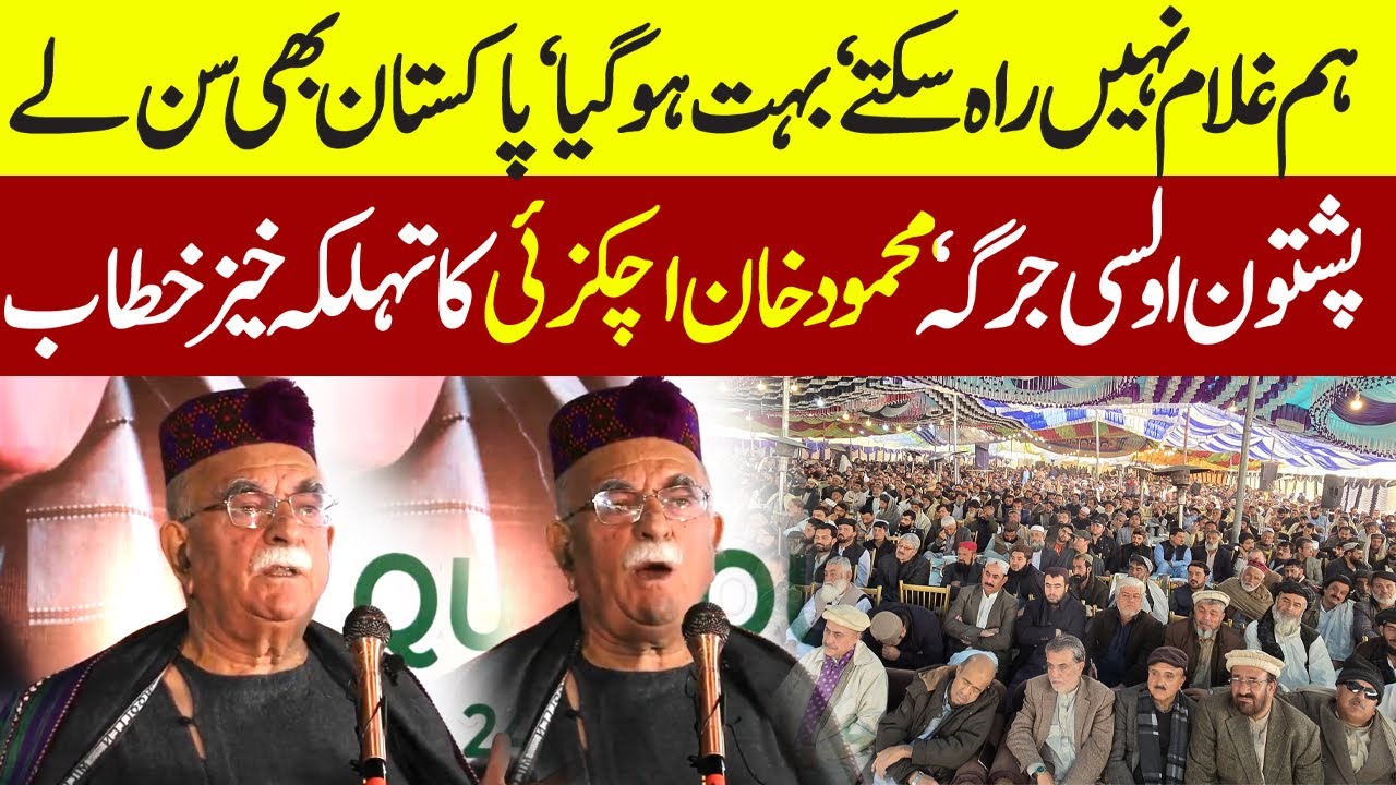 Mahmood Khan Achakzai Fiery Speech at Pashtun Olasi Jirga | PMAP ...