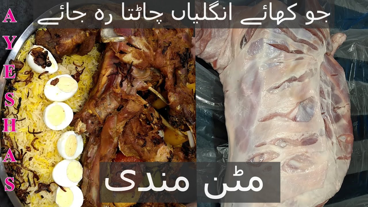 Laham Mandi | Mutton Mandi | Eid Special | Cooking with Ayesha - YouTube