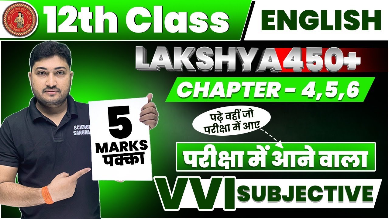 12th English vvi Subjective 2025 | Bihar Board English Class 12 Vvi ...