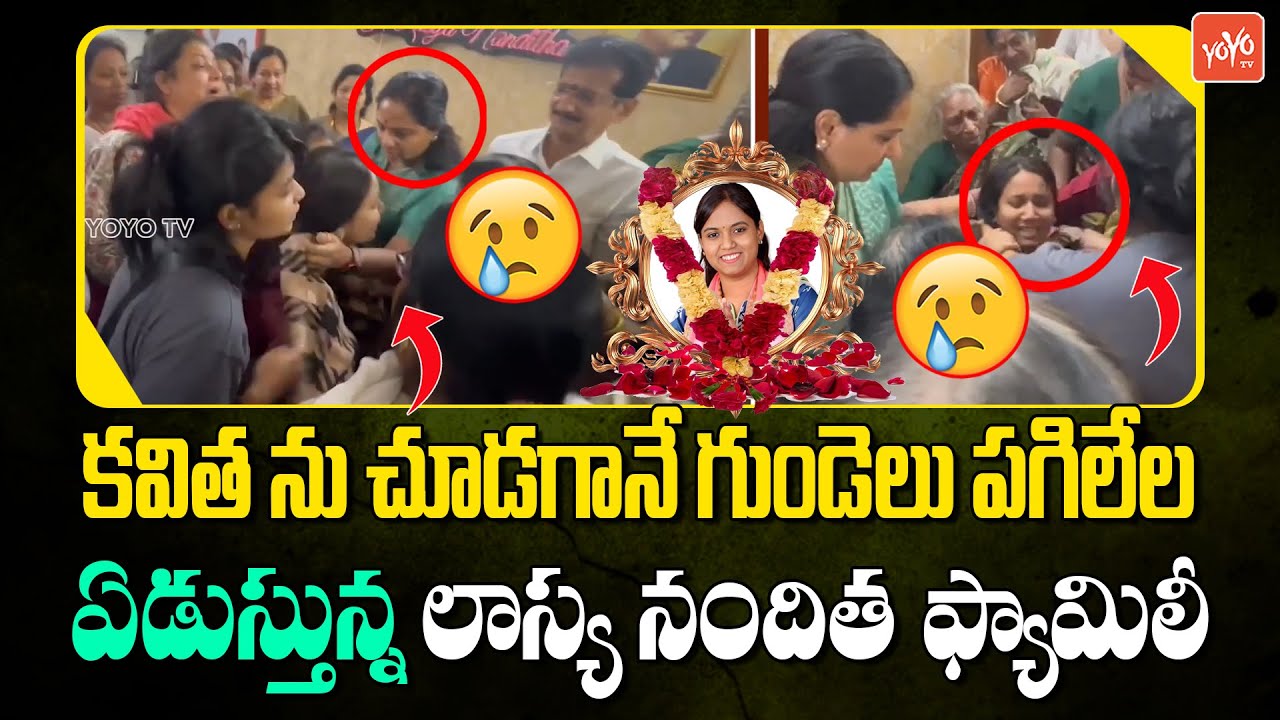 MLC Kalvakuntla Kavitha Consoles MLA Lasya Nanditha Family | Sayanna ...