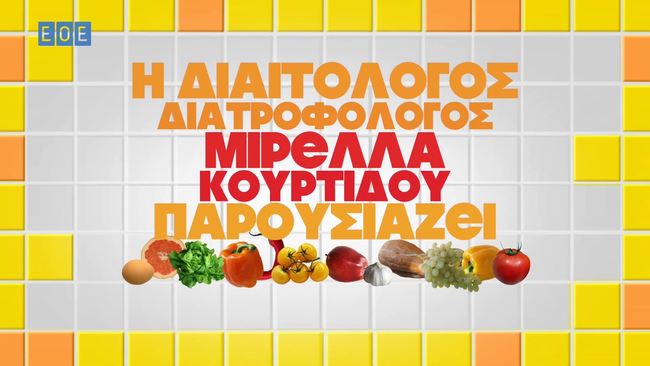 ΤΡΟΦΗ... ΓΙΑ ΣΚΕΨΗ (INTRO) - YouTube