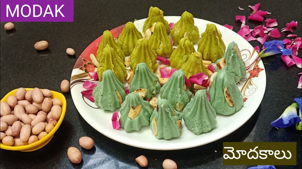 Modak /ఖాజు బర్ఫీ అంత రుచిగా వుండే మోదకాలు / Peanut modak / palli ...
