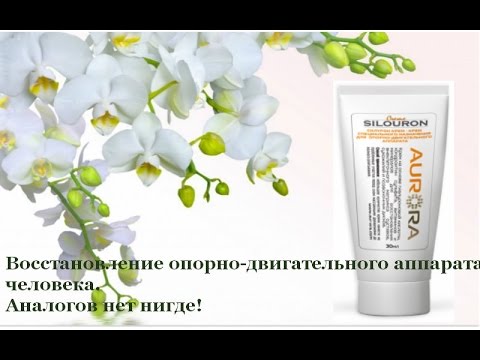 Крем Силурон Siluron - YouTube