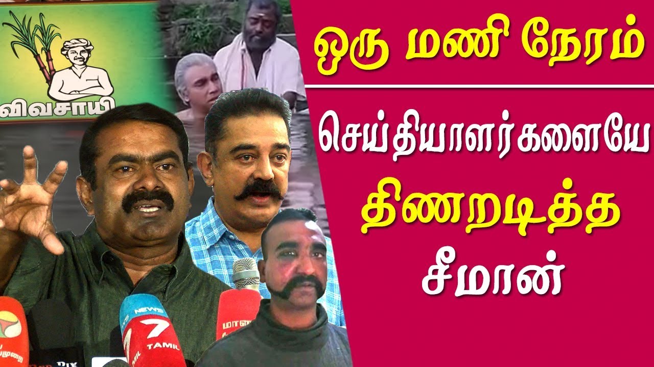 seeman introduce naam tamilar katchi election symbol at chennai today ...