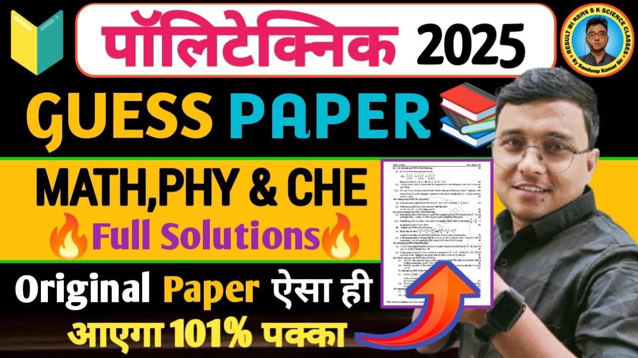 Guess Paper #Polytechnic 2025 Solutions |Polytechnic Entrance Exam 2025 ...