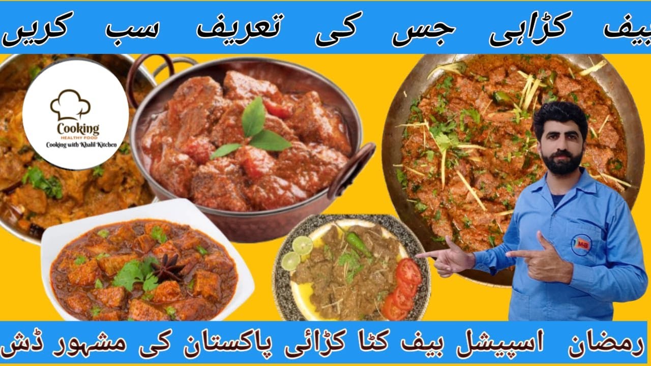 Beef kadai recipe | Beef kadai banane ka tarika| Beef karahi gosht ...