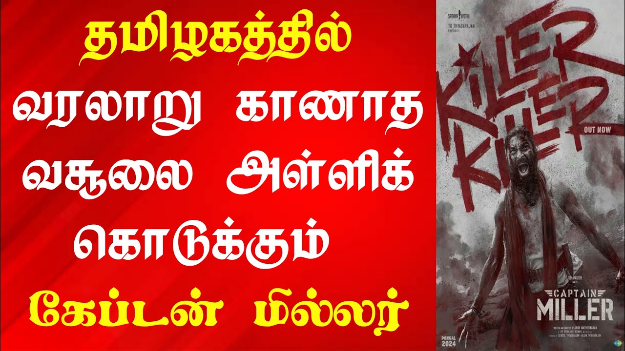 Captain Miller Day 3 Tamilnadu Box Office | Captain Miller Day 3 World ...