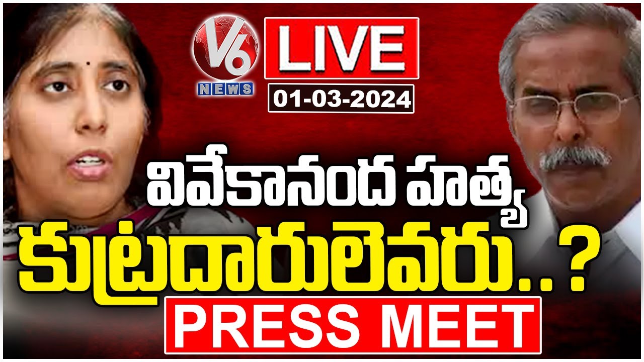 LIVE : YS Sunitha Reddy Press Meet On Vivekananda Reddy Case | V6 News ...