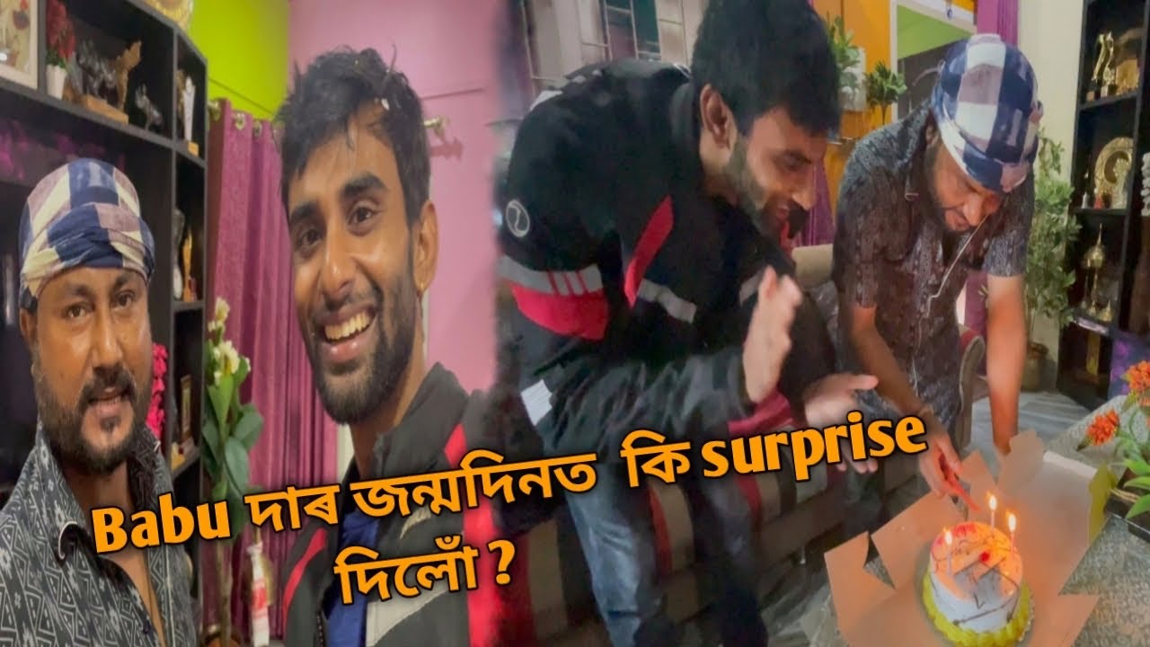 Babu দাৰ জন্মদিন একেলগে Celebrate কৰিলো🎊| Babu Baruah || Debo Vlog ...