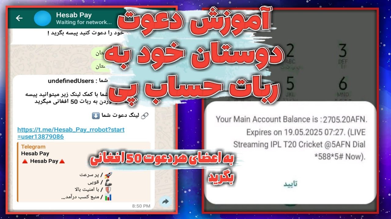 آموزش دعوت دوستان خود به ربات Hesab Pay - YouTube