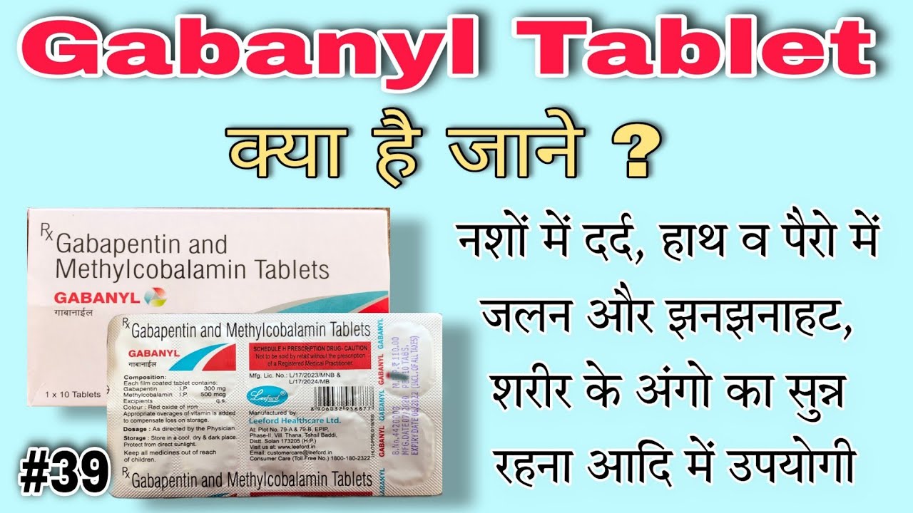 Gabanyl Tablet | Gabapentin And methylcobalamin Tablets - YouTube