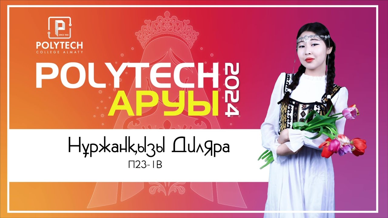 Нұржанқызы Диляра - POLYTECH АРУЫ - 2024 - YouTube