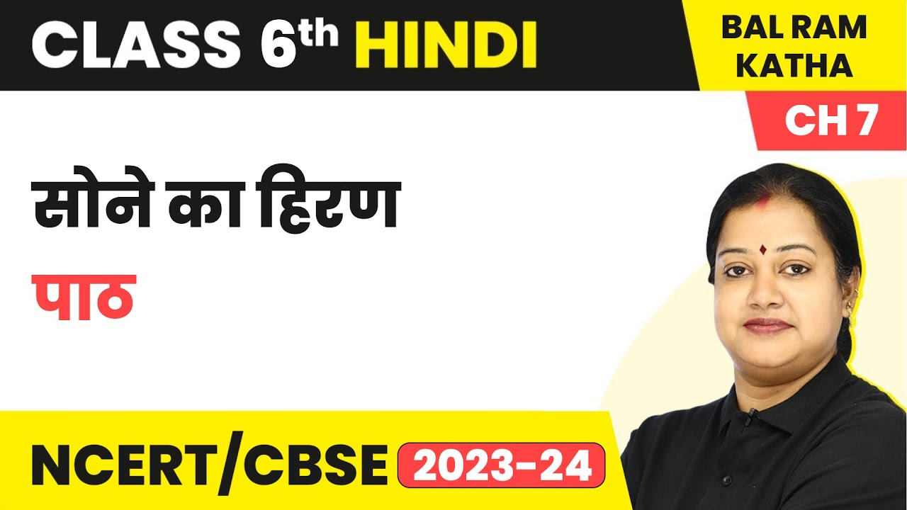 Class 6 Hindi Chapter 7 Sone Ka Hiran Explanation Class 6 Hindi class-6-hindi-chapter-7-sone-ka-hiran-explanation-class-6-hindi