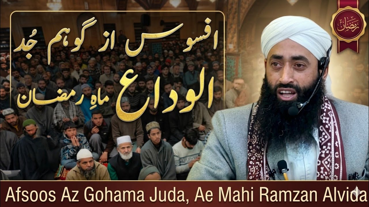 Afsoos Az Goham Juda Ae Mahi Ramzan Alvida By Moulana Bilal Kumar Sahab ...