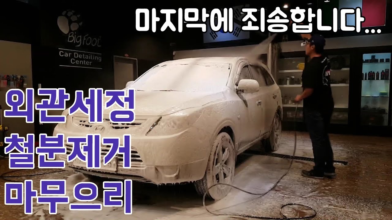 셀프세차 효도세차 철분제거 아버지차 세차하기 마지막 3탄 기온쿼츠 아이언 기온쿼츠 타이어 큐피온 Qc2 림피오